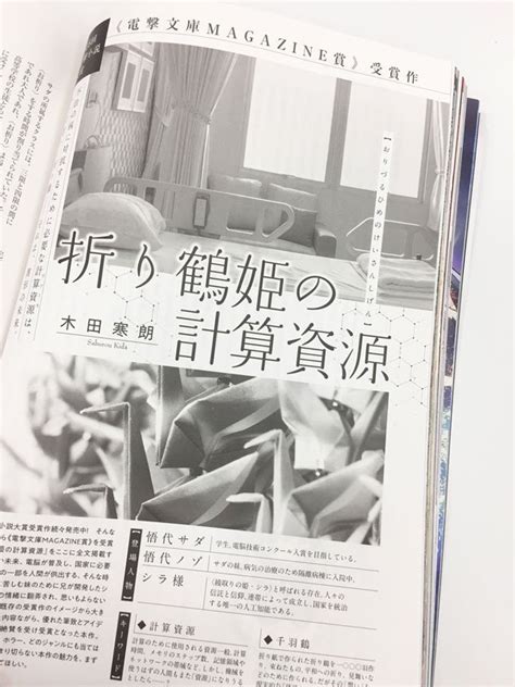 電撃文庫 On Twitter 【好評発売中！】『電撃文庫magazine 2019年3月号』では、第25回電撃小説大賞≪電撃文庫