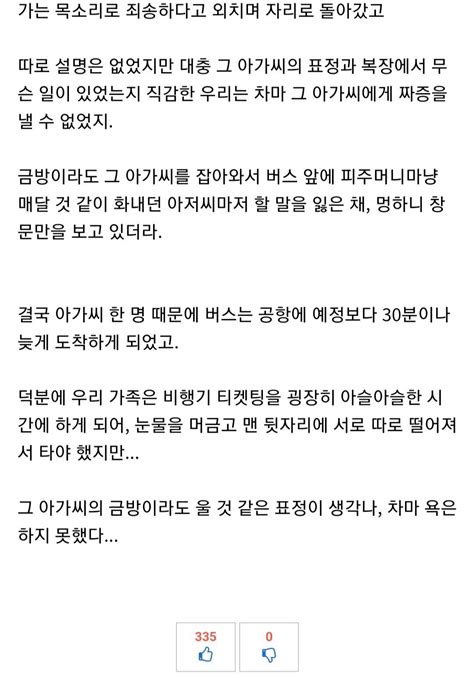 바지에 똥싼 여자 때문에 비행기 놓칠뻔함  인스티즈 Instiz 이슈 카테고리
