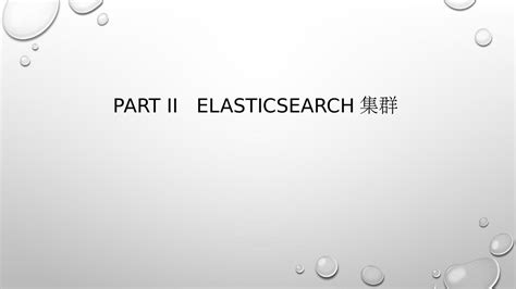 Elasticsearch运维实战es 运维实战 Csdn博客