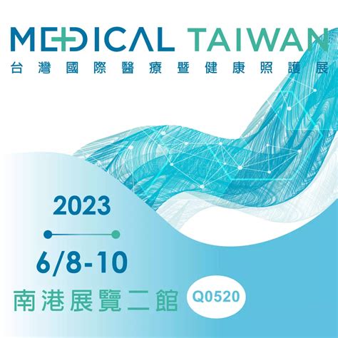 2023年台灣國際醫療暨健康照護展 Joson Care 強盛興 醫療床專家 臺灣的驕傲