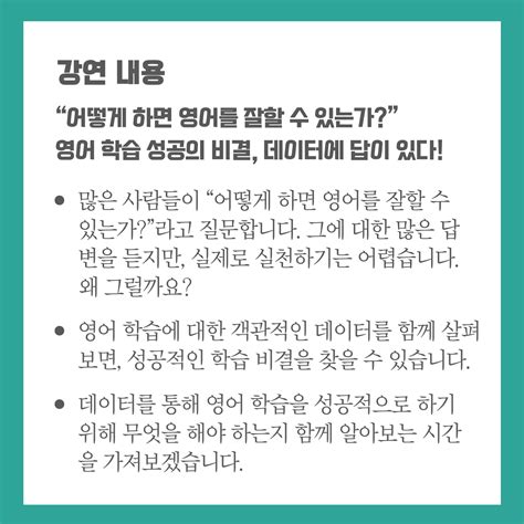 12월 12일 무료 어떻게 하면 영어를 잘할 수 있는가 데이터에 답이 있다 황경호 대표 함께 배우는 세미나