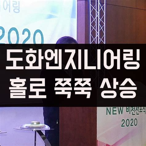 도화엔지니어링 기업정보 분석 시가총액 주식 코스피 주가급등 주식정