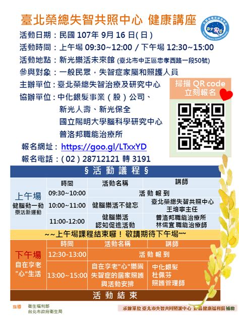 臺北榮民總醫院失智共照中心 健康講座活動日期：2018 09 16 Beclass 線上報名系統 Online Registration Form
