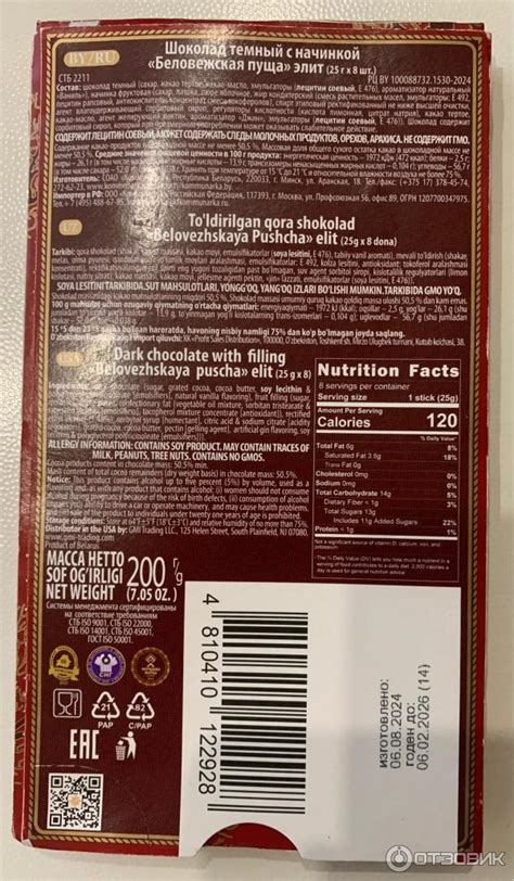 Отзыв о Шоколад Коммунарка Беловежская пуща темный с начинкой Вкусная шоколадка но начинка