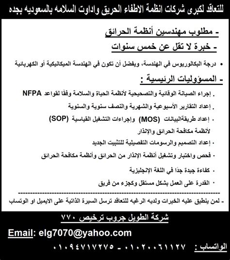 مطلوب للتعاقد لكبرى شركات انظمة الاطفاء الحريق واداوت السلامه بجدة