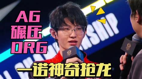 成都ag超玩会2 0碾压drg，钟意宫本很c，一诺神奇抢龙 王者 王者荣耀 2023kpl世界冠军杯 比赛精华 Youtube