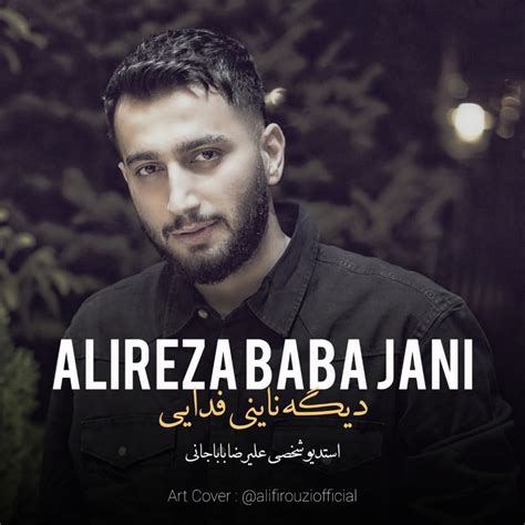 اهنگ مازندرانی جدید با صدای علیرضا باباجانی بنام مادر ویس مازنی