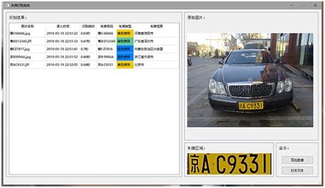 A 基于OpenCV Python 的车牌识别 GUI界面 车牌识别 索炜达电子