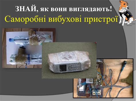 Презентація Вибухонебезпечні предмети