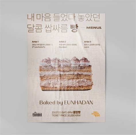 공연 포스터 디자인 전단지·포스터·인쇄물 포트폴리오 크몽