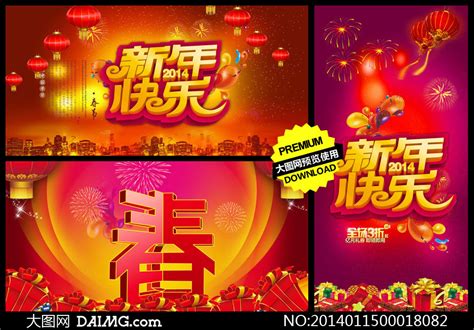 2014商场春节促销海报设计PSD源文件 大图网图片素材
