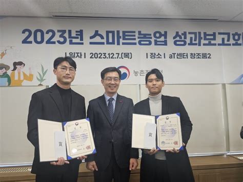 전북농기원 스마트혁신 우수성과 및 스마트농업 현장활용 경진대회 입상