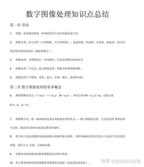 《数字图像处理》复习资料 重点笔记 知识点汇总 知乎