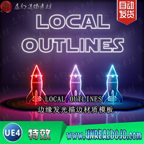Ue4 Unrealengine4 虚幻4 Local Outlines 边缘发光描边材质模板 淘宝网