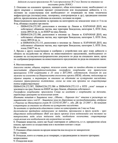 Уведомление за ИП промяна категорията на земеделски земи