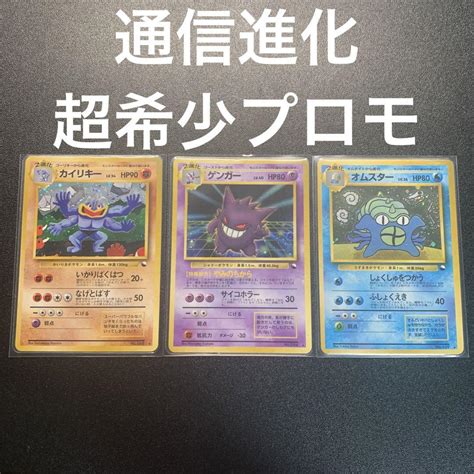 ポケモンカード 旧裏 通信交換 カイリキー、オムスター