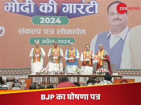 Bjp Manifesto For Lok Sabha Election 2024 Ghoshna Patra Bjp Manifesto