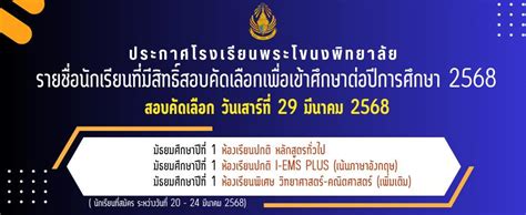 🔶ประกาศรายชื่อนักเรียนที่มีสิทธิ์ โรงเรียนพระโขนงพิทยาลัย Facebook
