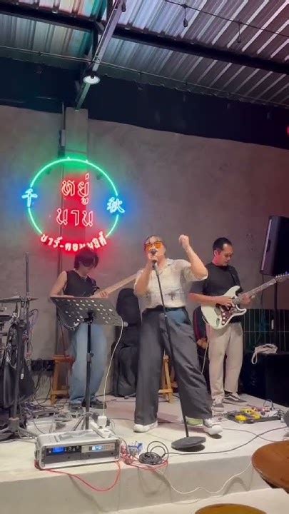 รักเธอหัวทิ่มบ่อ Cover Youtube