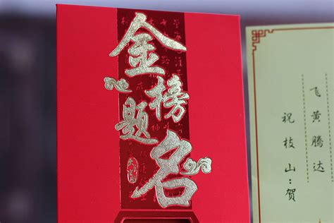 高考红包金榜题名红包状元红包谢师宴红包考上大学利是封批发 阿里巴巴