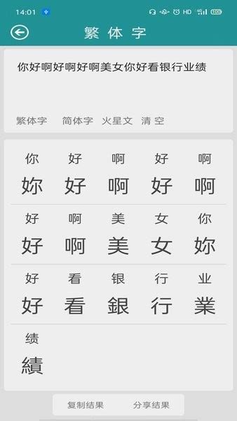 繁体字转换工具手机版下载 繁体字转换工具app 繁体字转换马陈版 下载v3 2 安卓版 单机手游网