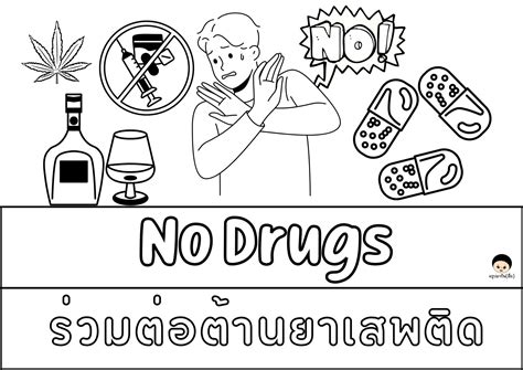 แบ่งปันหมวกต่อต้านยาเสพติด No Drugs ครูปลา ปัน สื่อ Facebook