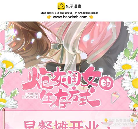 加更第47期 搞点事：早餐摊开业了！ 炮灰闺女的生存方式 包子漫画