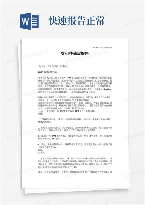 如何快速写报告word模板下载 编号qkwdjaxd 熊猫办公