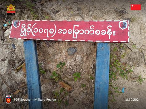 လေးကေ့ကော်ရှိ ‌အမြောက်တပ်စခန်းအား တောင်ပိုင်းစစ်ဒေသ