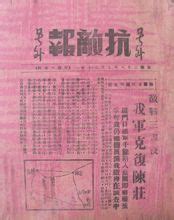 抗敌报图册 360百科