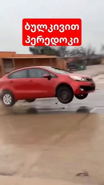 იდეალური მანქანა ბულკივით პერედოკი ავტომობილი მანქანა აუქციონი Youtube