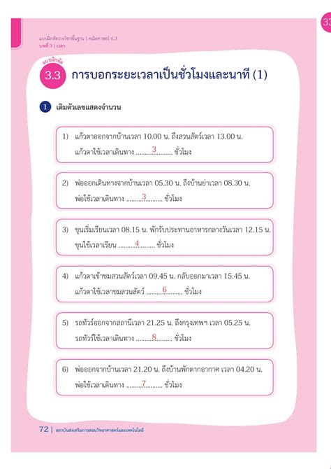 คู่มือ หนังสือเรียนสสวท พื้นฐานคณิตศาสตร์ ป 3 ล 1 Prapasara