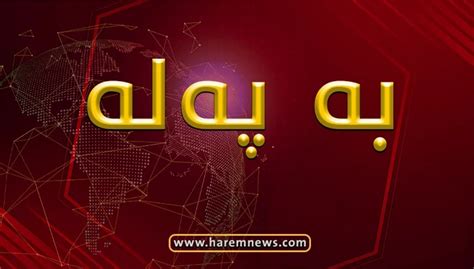 ئەنجامی تاقیکردنەوەکانی پۆلی 12 بڵاوکرایەوە