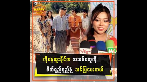 ကိုနေထူးနိုင်က အသစ်တွေကို စိတ်ရှည်ရှည်နဲ့ သင်ပြပေးတယ် Youtube