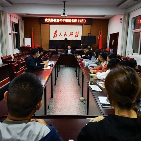 以青年饱满的态度 贯彻作风能力建设要求——武关驿镇青年干部读书班成功举办！活动岗位工作实绩