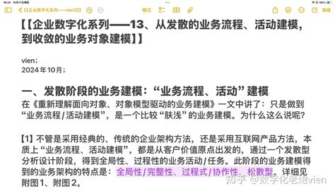 【企业数字化系列 业务对象模型驱动设计方法论（主篇）】业务建模：从发散的业务流程、活动建模，到收敛的业务对象建模——vien 知乎