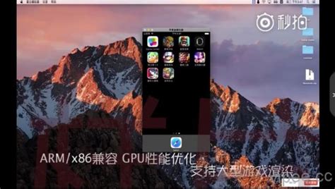 Windows 和 Mac 未來也能玩 Ios 遊戲囉！中國開發團隊打造 Ios 模擬器「蘋果盒」 三嘻行動哇 Yipee