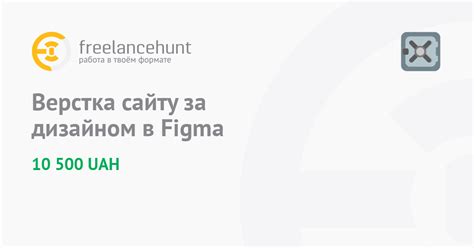 Верстка сайта по дизайну в Figma • фриланс работа для специалиста • категория Html и Css верстка