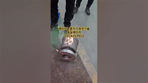 레이저녹제거기 설치 사용법 교육 펌프 밸브 후렌지 생산공장 렌탈 가격문의 Laser Cleaner レーザークリーナー3000w Cleaner Laser 포커스