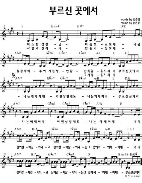 [ccm 추천 듣기 가사 악보] 부르신 곳에서 마커스 함부영 네이버 블로그