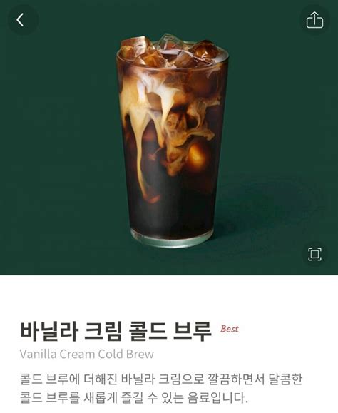 근데 난 스벅 바닐라크림콜드브루 한번도 이런비주얼인거 받아본적이 없는뎅 인스티즈 Instiz 일상 카테고리