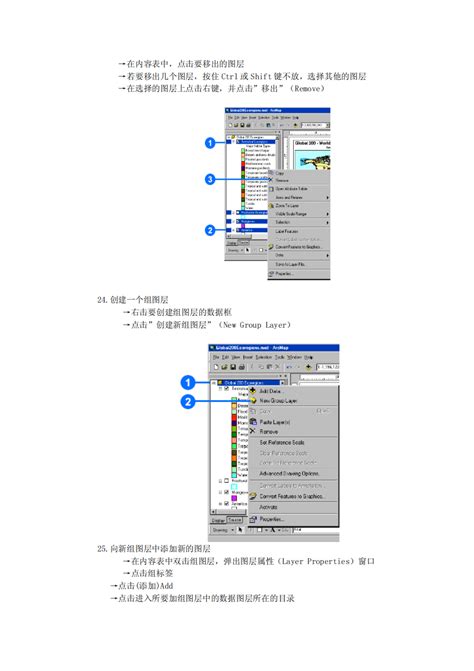 ArcMap图文讲义希望对新入门者有所帮助
