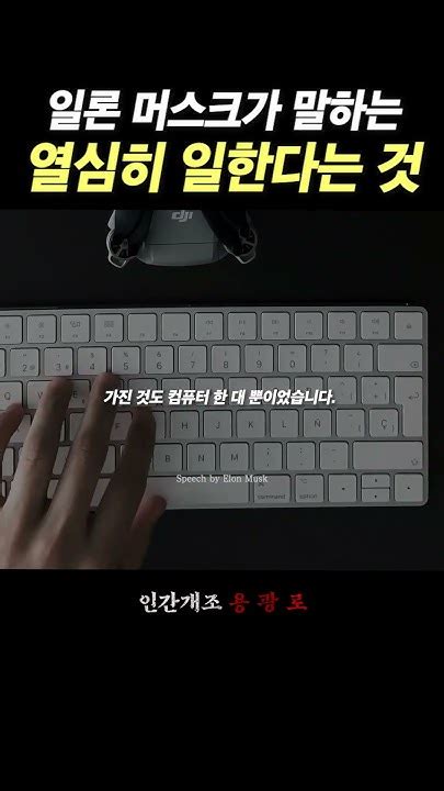 일론 머스크가 말하는 열심히일한다는 것 동기부여 성공 부자 Youtube