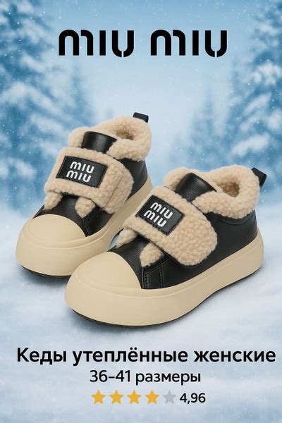 Кеды Женский Miu Miu Искусственная кожа размер 36 купить C доставкой на Ozon по низкой цене