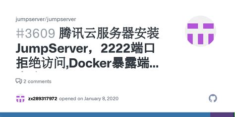 腾讯云服务器安装jumpserver，2222端口拒绝访问docker暴露端口失败？ · Issue 3609 · Jumpserverjumpserver · Github