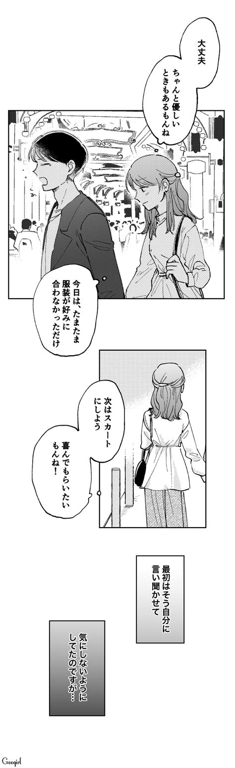 【スカッと漫画】この女、強すぎる…！ モラハラ男を撃退する必殺技とは？【第1話】 女子力アップcafe Googirl