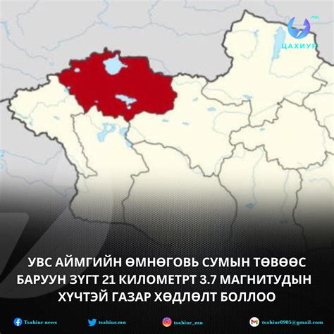 Tsahiur News Өнөө өглөө 07 цагийн үед