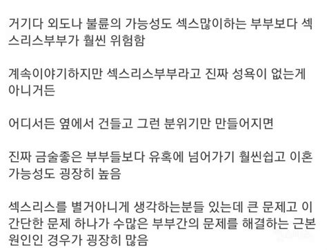 섹스리스의 원인 오픈이슈갤러리 인벤