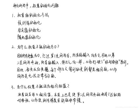 神经网络权重初始化为0？我们不是将神经网络中的随机权重初始化，而是将所有权重设为零 Csdn博客