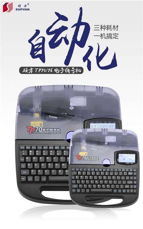 硕方线号机tp70 76i 80 86蓝牙电脑便携线号打码机号码套管打印机 阿里巴巴